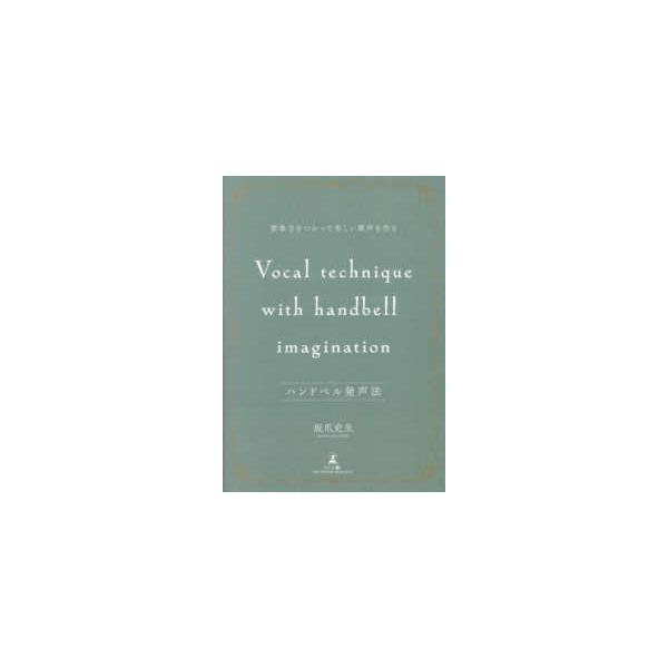 【発売日：2024年07月01日】著者：坂爪 史生【著】出版社：幻冬舎メディアコンサルティング