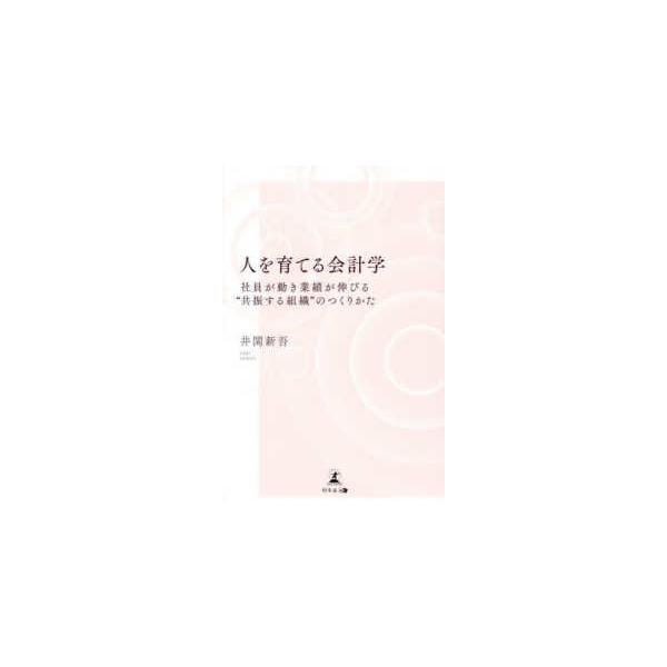 【発売日：2025年12月01日】著者：井関 新吾【著】出版社：幻冬舎メディアコンサルティング