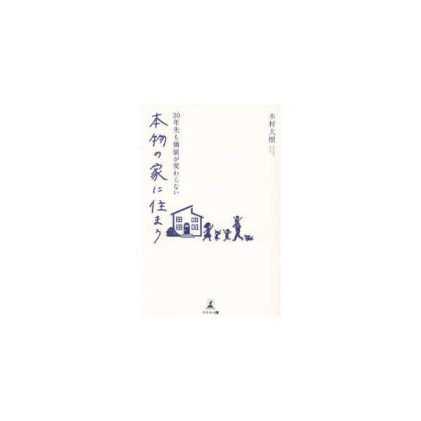 【発売日：2026年04月01日】著者：木村 大樹【著】出版社：幻冬舎メディアコンサルティング