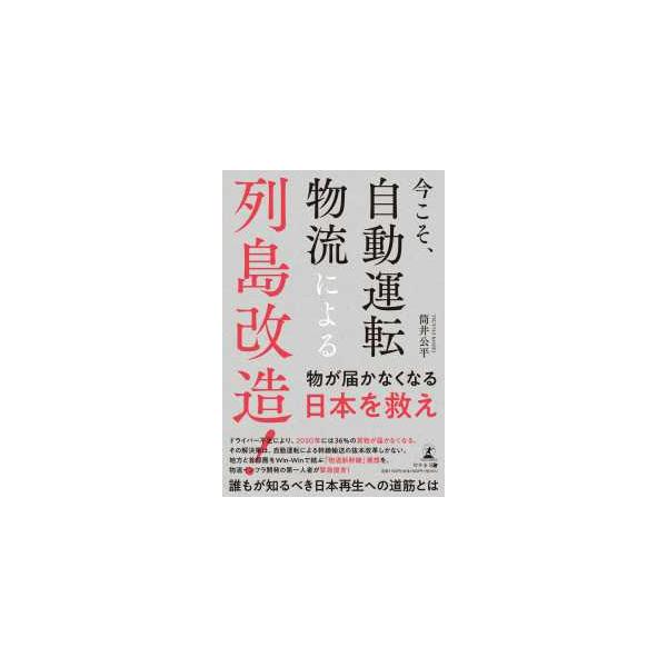 【発売日：2025年11月01日】著者：筒井 公平【著】出版社：幻冬舎メディアコンサルティング