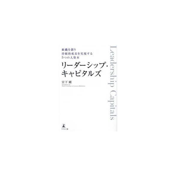 【発売日：2026年07月01日】著者：宮下 剛【著】出版社：幻冬舎メディアコンサルティング