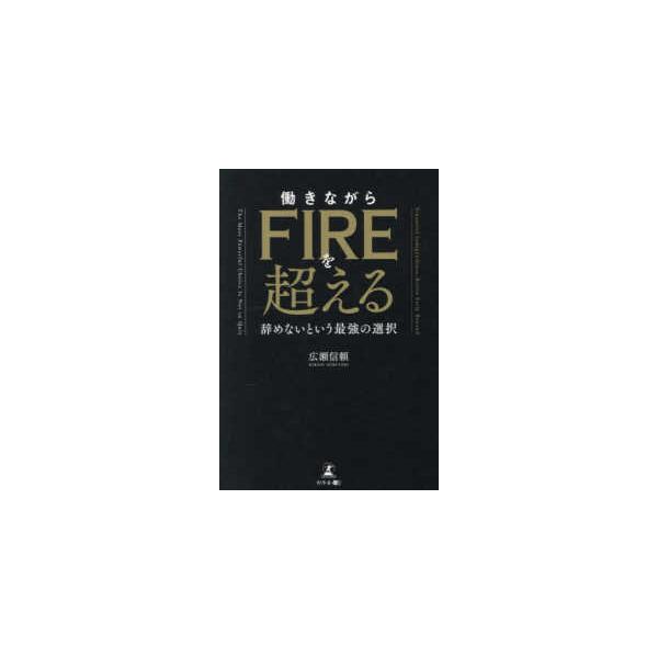 【発売日：2026年07月01日】著者：広瀬信頼出版社：幻冬舎メディアコンサルティング