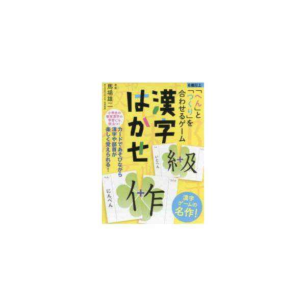 【発売日：2022年05月01日】著者：馬場雄二出版社：幻冬舎