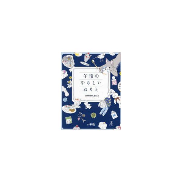 【発売日：2026年09月18日】著者：午後出版社：幻冬舎