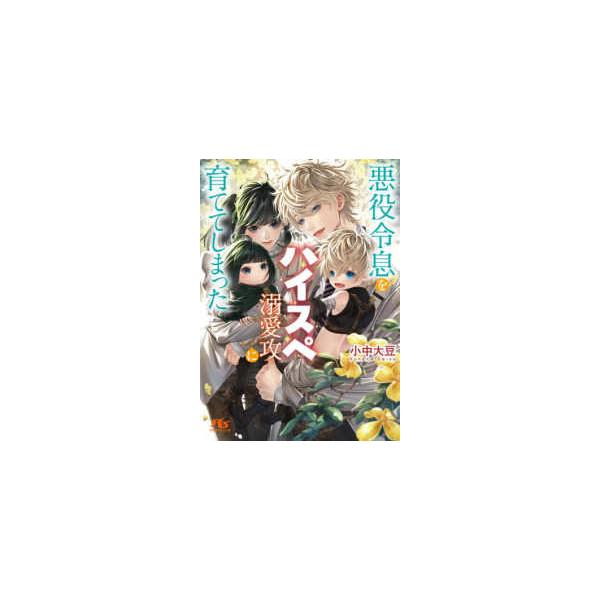 【発売日：2026年03月17日】著者：小中 大豆【著】出版社：幻冬舎コミックス