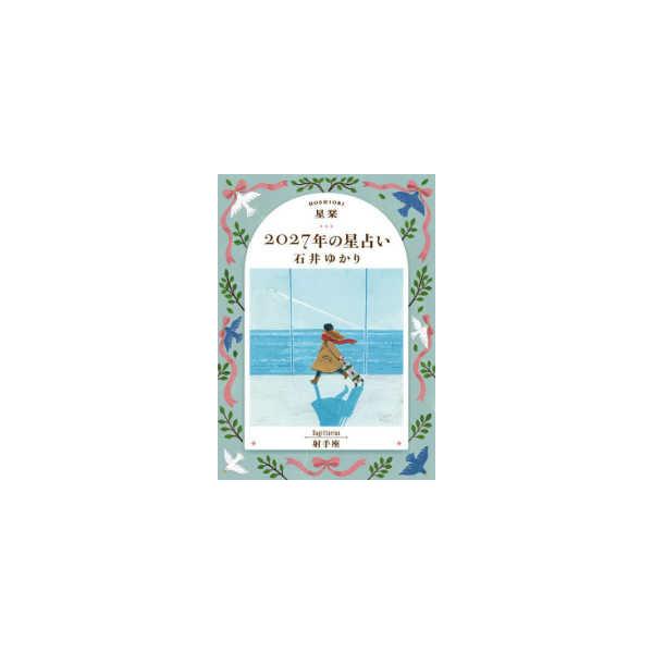 【発売日：2026年09月29日】著者：石井ゆかり出版社：幻冬舎コミックス