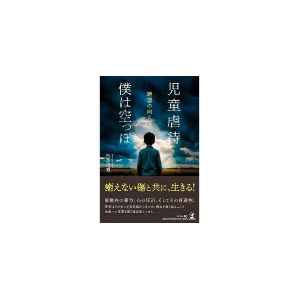 【発売日：2025年12月01日】著者：池田 信寛【著】出版社：幻冬舎メディアコンサルティング