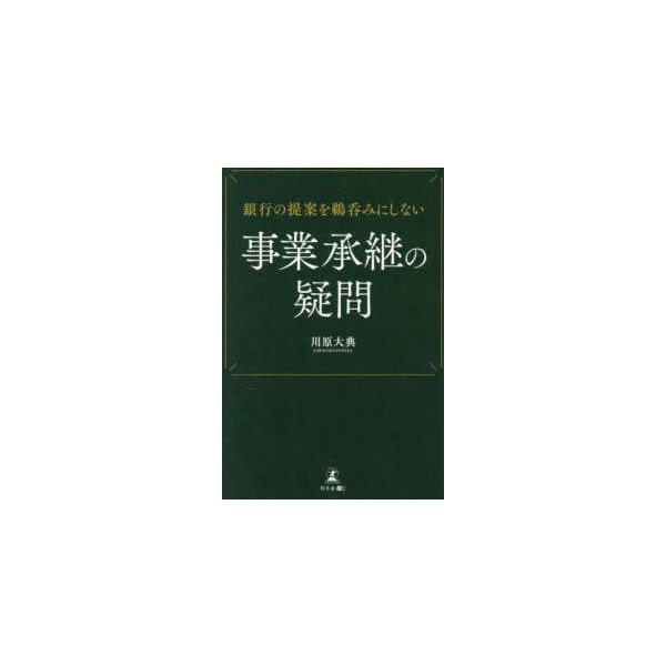 【発売日：2025年06月01日】著者：川原 大典【著】出版社：幻冬舎メディアコンサルティング