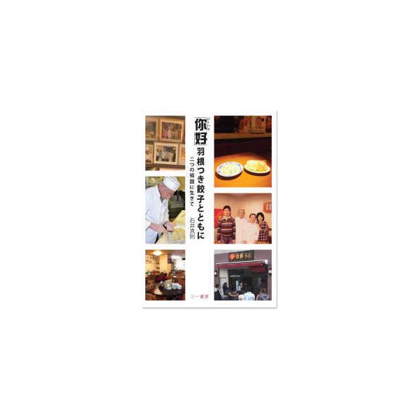 【発売日：2017年05月01日】著者：石井 克則【著】出版社：三一書房