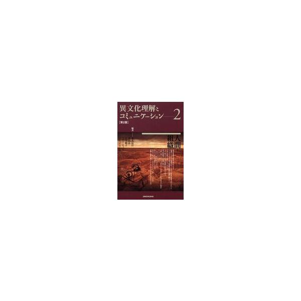 著者：本名 信行/秋山 高二/竹下 裕子/ホッファ，ベイツ〈Ｈｏｆｆｅｒ，Ｂａｔｅｓ〉/ヒル，ブルックス【編著】〈Ｈｉｌｌ，Ｂｒｏｏｋｓ〉出版社：三修社