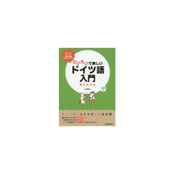 【発売日：2014年05月22日】著者：辻 朋季【著】出版社：三修社