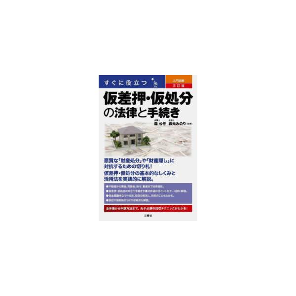 【発売日：2023年03月17日】著者：森 公任/森元 みのり【監修】出版社：三修社