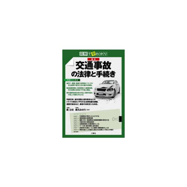 【発売日：2023年04月21日】著者：森 公任/森元 みのり【監修】出版社：三修社