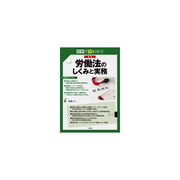 【発売日：2024年11月21日】著者：森 公任【監修】出版社：三修社