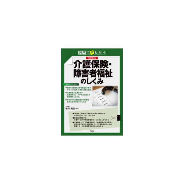 【発売日：2024年11月21日】著者：若林 美佳【監修】出版社：三修社