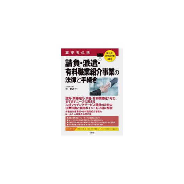 【発売日：2025年08月29日】著者：林 智之【監修】出版社：三修社