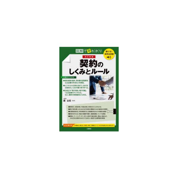 【発売日：2026年04月21日】著者：森 公任【監修】出版社：三修社