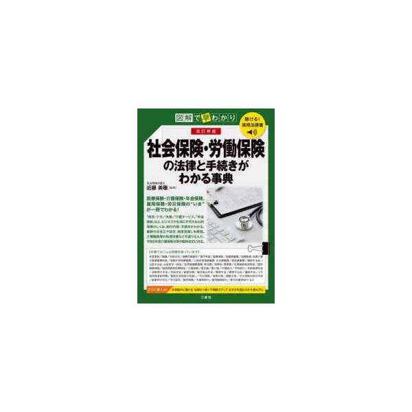 【発売日：2026年04月21日】著者：近藤 美穂【監修】出版社：三修社