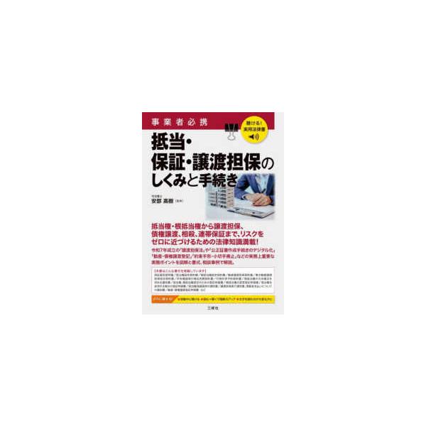 【発売日：2026年05月23日】著者：安部 高樹【監修】出版社：三修社