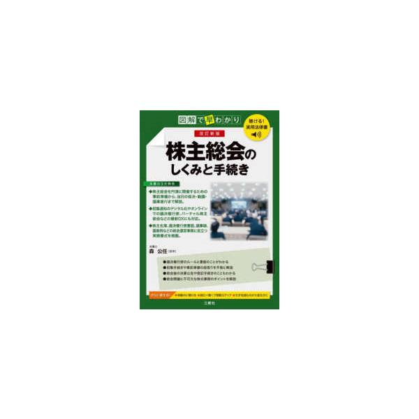 【発売日：2026年08月22日】著者：森公任出版社：三修社