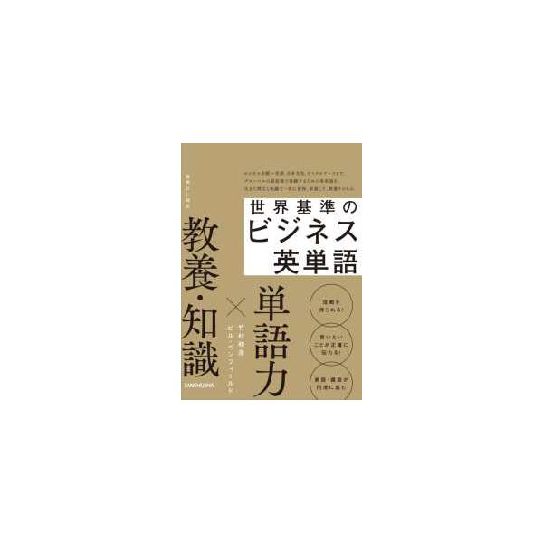 【発売日：2026年10月30日】著者：竹村和浩/ビル・ベンフィールド出版社：三修社