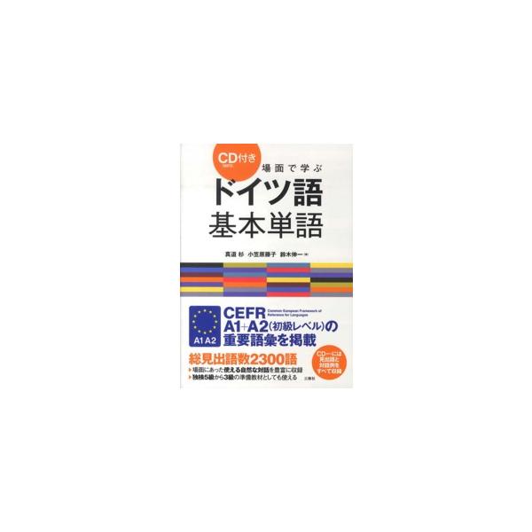 【発売日：2013年06月20日】著者：真道 杉/小笠原 藤子/鈴木 伸一【著】出版社：三修社