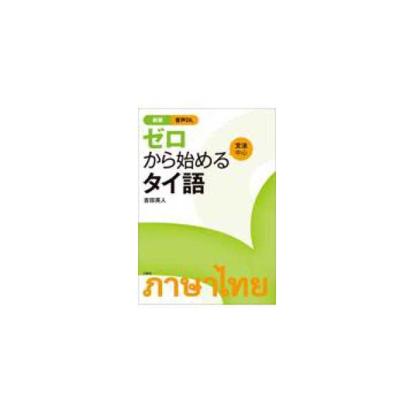 【発売日：2026年10月30日】著者：吉田英人出版社：三修社