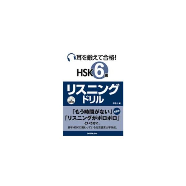 【発売日：2015年03月01日】著者：李 増吉【編】出版社：三修社