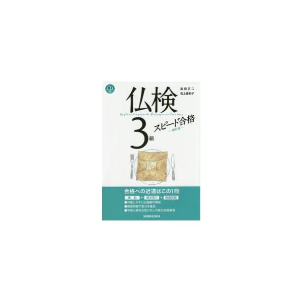 【発売日：2015年11月01日】著者：富田 正二/石上 亜紀子【著】出版社：三修社