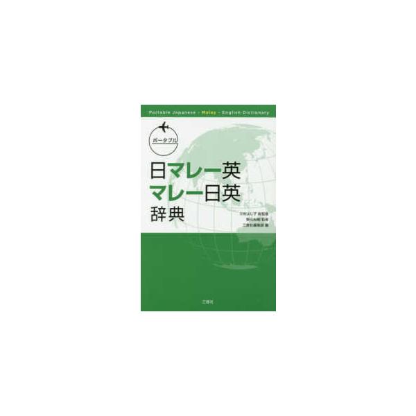【発売日：2016年12月01日】著者：川村 よし子【総監修】/野元 裕樹【監修】/三修社編集部【編】出版社：三修社