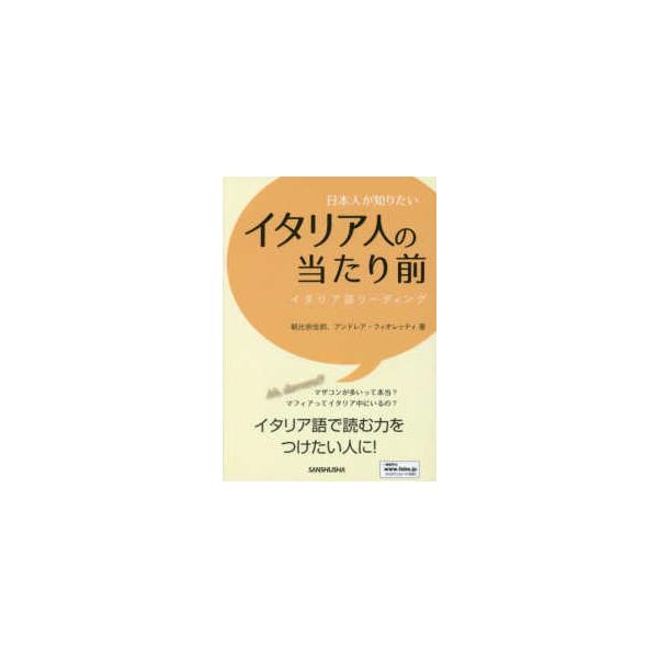 【発売日：2017年06月01日】著者：朝比奈 佳尉/フィオレッティ，アンドレア【著】〈Ｆｉｏｒｅｔｔｉ，Ａｎｄｒｅａ〉出版社：三修社