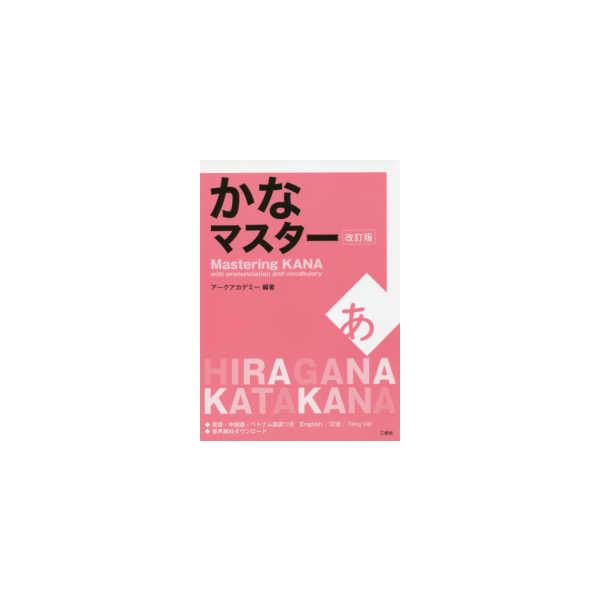【発売日：2019年12月05日】著者：アークアカデミー【編著】出版社：三修社