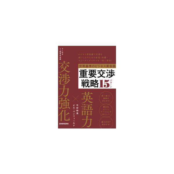 【発売日：2020年07月31日】著者：竹村 和浩/ベンフィールド，ビル【著】〈Ｂｅｎｆｉｅｌｄ，Ｂｉｌｌ〉出版社：三修社