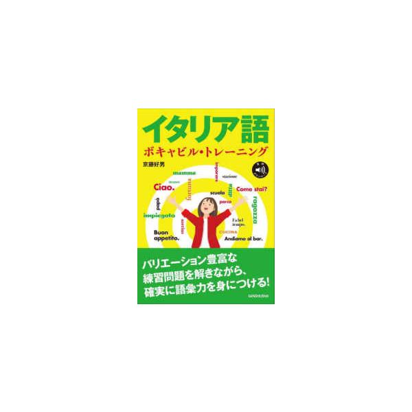 【発売日：2023年11月30日】著者：京藤 好男【著】出版社：三修社