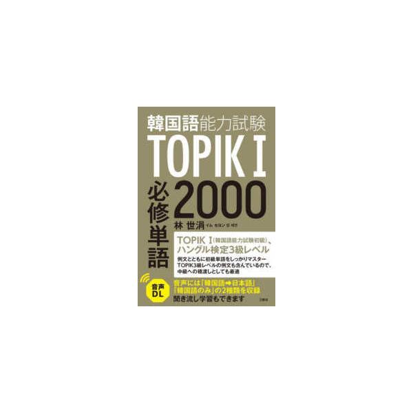 【発売日：2024年04月03日】著者：林 世涓【著】《イム／セヨン》出版社：三修社