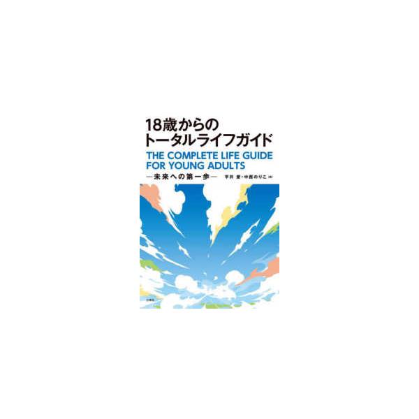 【発売日：2025年01月09日】著者：平井 愛/中西 のりこ【編】出版社：三修社