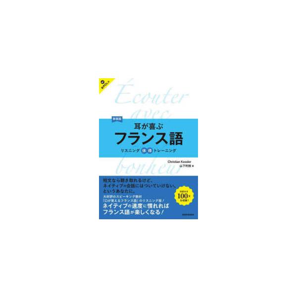 【発売日：2025年02月28日】著者：Ｋｅｓｓｌｅｒ，Ｃｈｒｉｓｔｉａｎ/山下 利枝【著】出版社：三修社