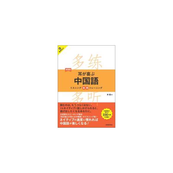 【発売日：2026年10月13日】著者：斉霞出版社：三修社