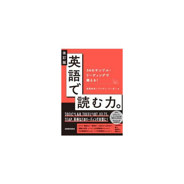 【発売日：2026年03月04日】著者：長尾和夫/アンディ・バーガー出版社：三修社
