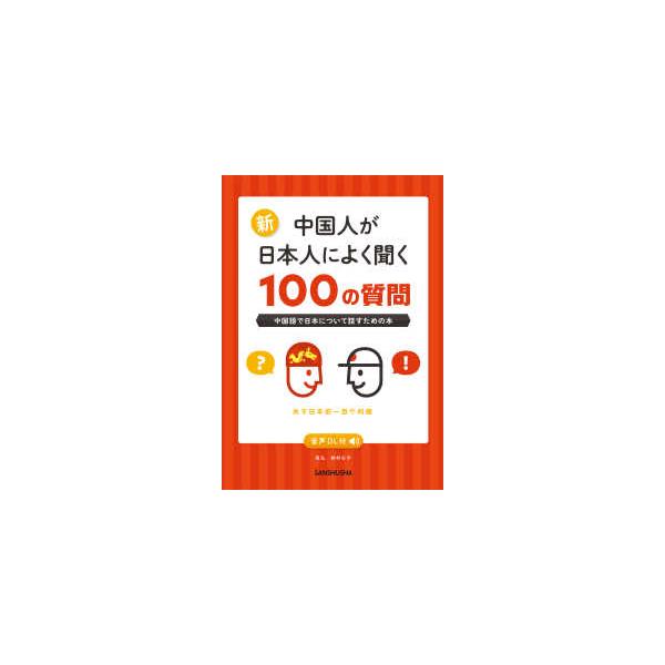 【発売日：2026年08月28日】著者：張弘/納村公子出版社：三修社