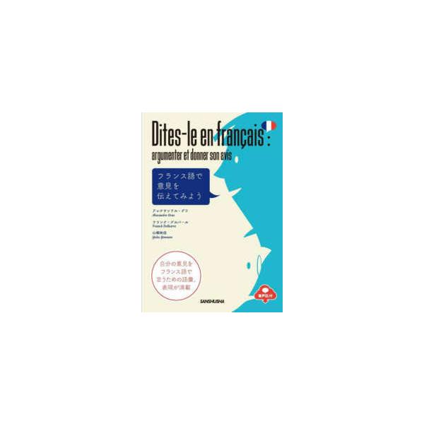 【発売日：2025年11月08日】著者：グラ，アレクサンドル/デルバール，フランク/山根 祐佳【著】出版社：三修社