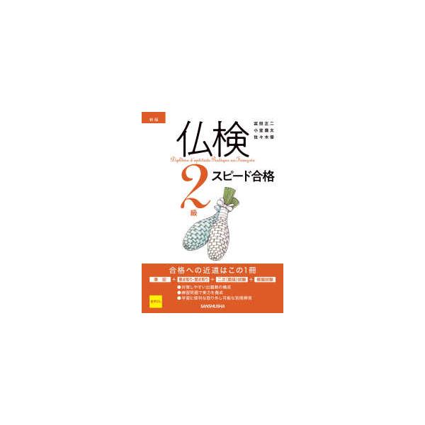 【発売日：2026年05月29日】著者：富田正二/小室廉太出版社：三修社
