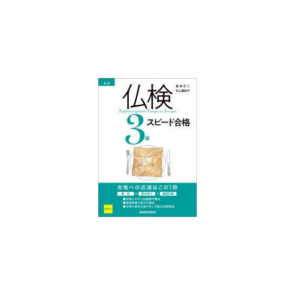 【発売日：2026年07月27日】著者：富田正二/石上亜紀子出版社：三修社