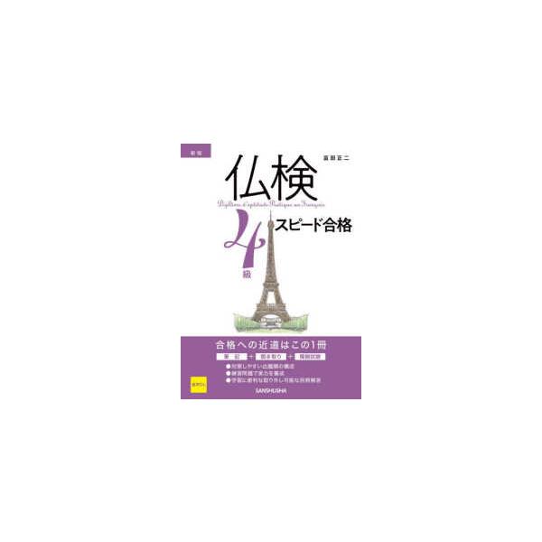 【発売日：2026年08月27日】著者：富田正二出版社：三修社
