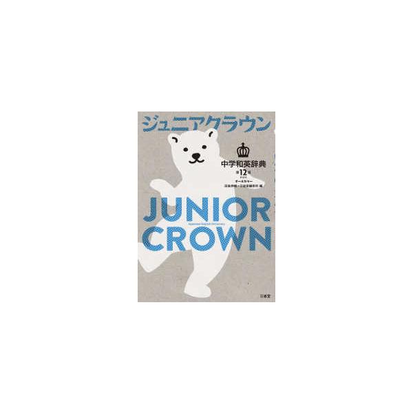 【発売日：2024年12月12日】著者：田島 伸悟/三省堂編修所【編】出版社：三省堂
