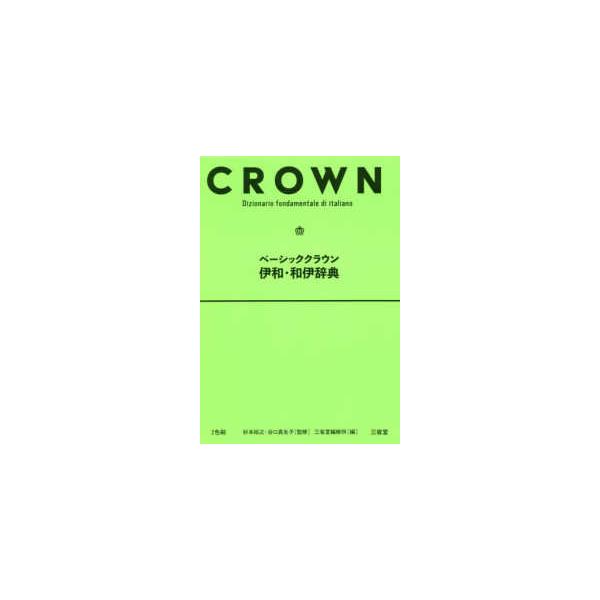 【発売日：2020年03月07日】著者：杉本 裕之/谷口 真生子【監修】/三省堂編修所【編】出版社：三省堂