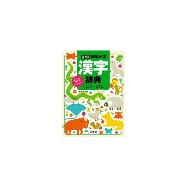 【発売日：2023年12月01日】著者：林 四郎/大村 はま【監修】/月本 雅幸/濱口 富士雄【編】出版社：三省堂