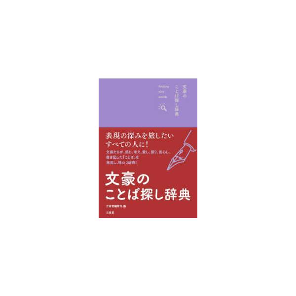 【発売日：2023年08月05日】著者：三省堂編修所【編】出版社：三省堂