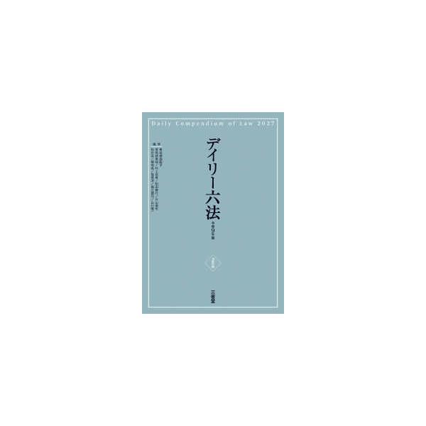 【発売日：2026年10月23日】著者：長谷部由起子（編集代表）出版社：三省堂