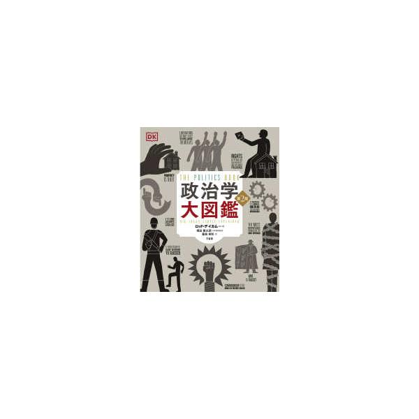 【発売日：2026年08月27日】著者：ロッド・デイカム/堀田義太郎出版社：三省堂
